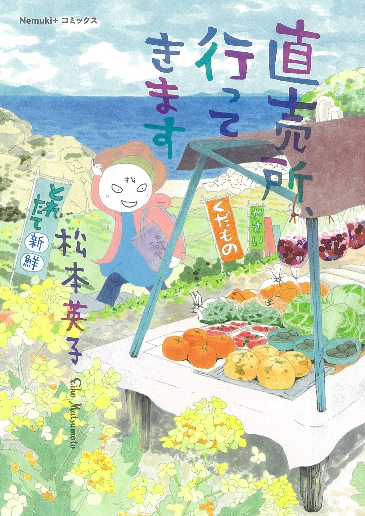 Chokubaisho, Ittekimasu — Japanese Book Store