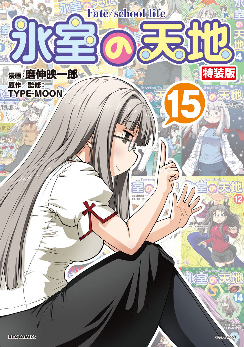 Himuro's Universe Fate/school life 15 Special Edition – Japanese Book Store