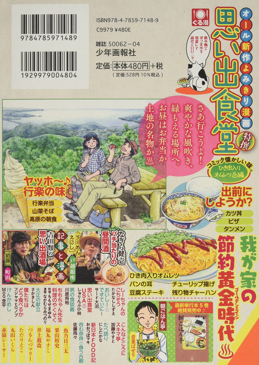 Omoide Shokudou Hikiniku iri Omelette Onsen hen – Japanese Book Store