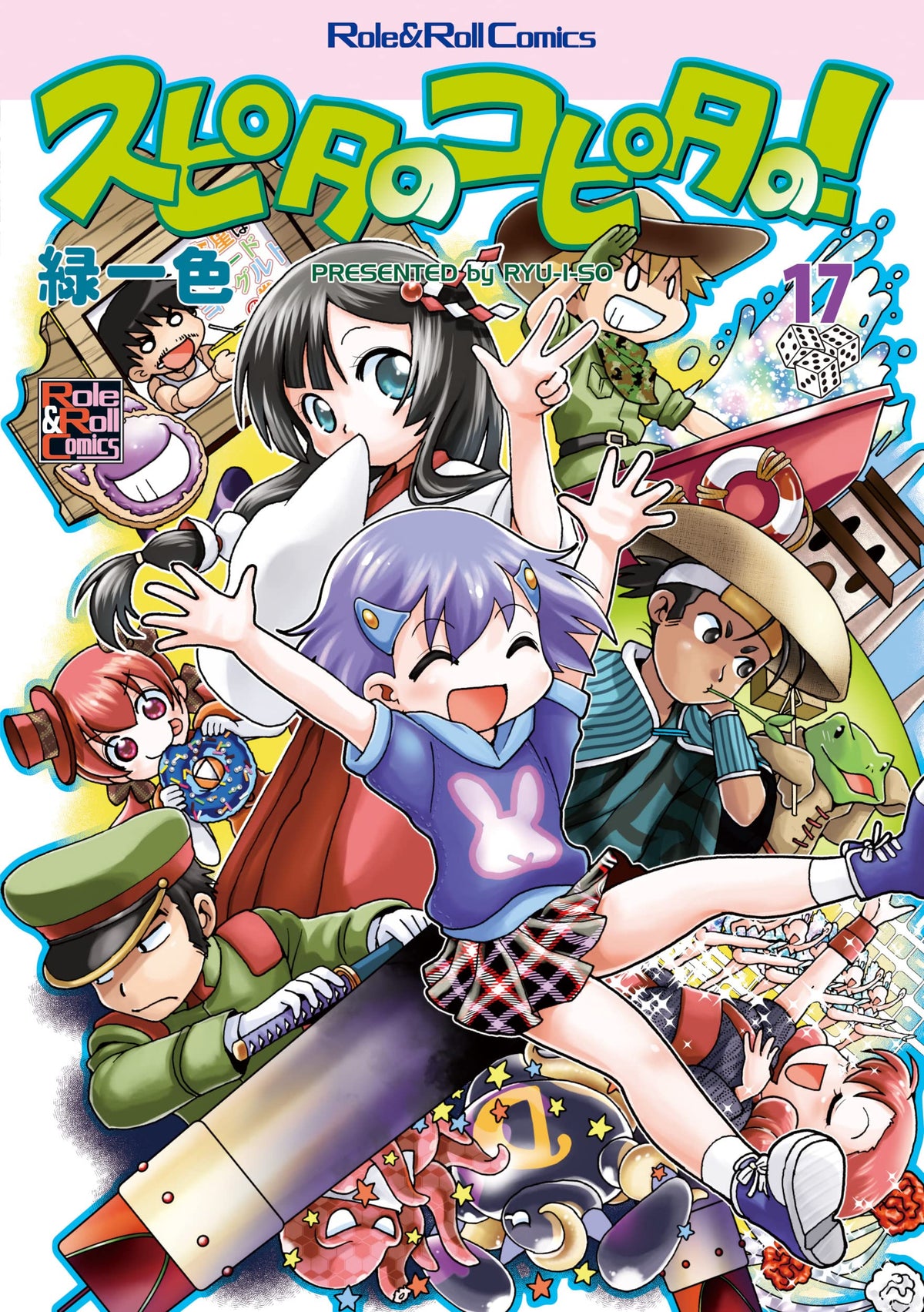 Supita no Kopita no! 17 — Japanese Book Store