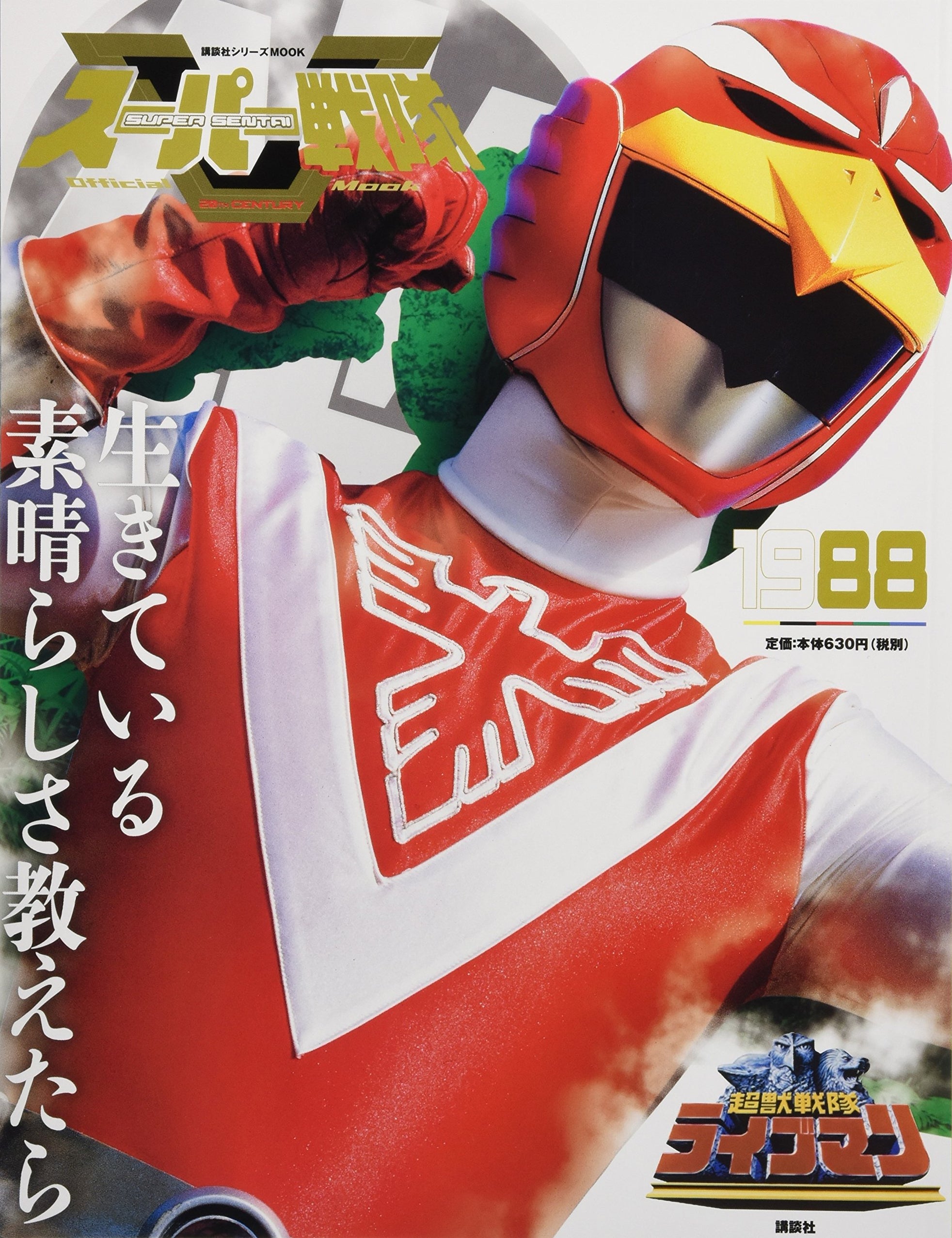 Super Sentai Official Mook 20th Century 1988 Choujyu Sentai Liveman — Japanese Book Store