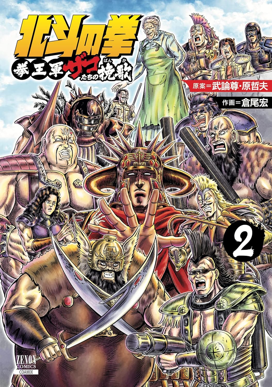 Fist of the North Star (Hokuto no Ken): Kenougun Zako-tachi no Banka 2 ...
