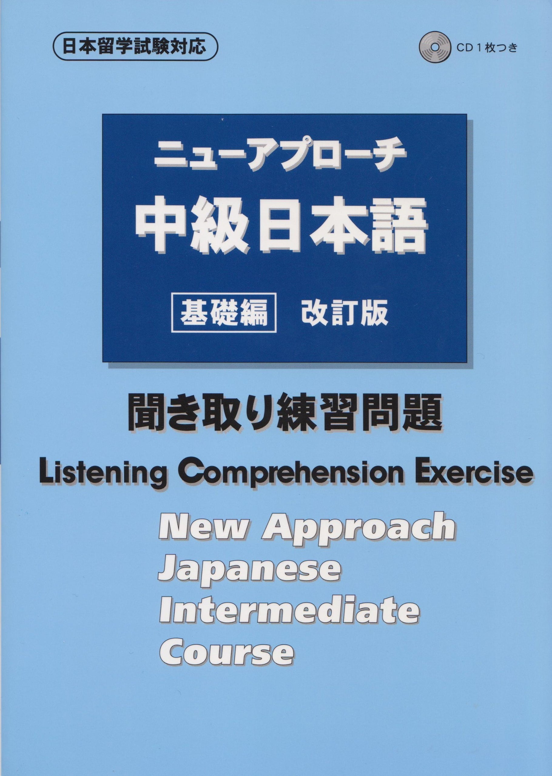 New Approach Japanese Intermediate Course (Basic) Revised Edition ...