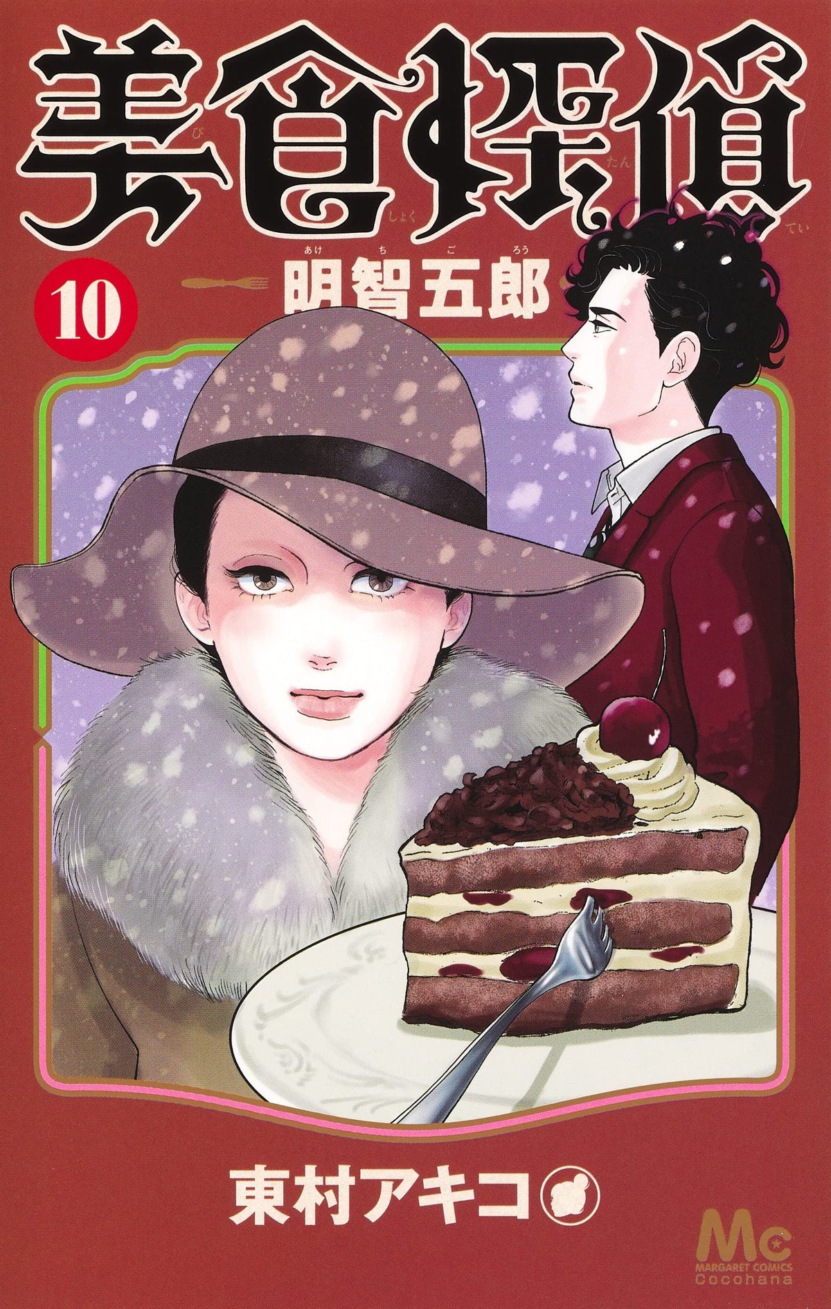Gourmet Detective Goro Akechi (Bishoku Tantei Akechi Goro) 10 ...