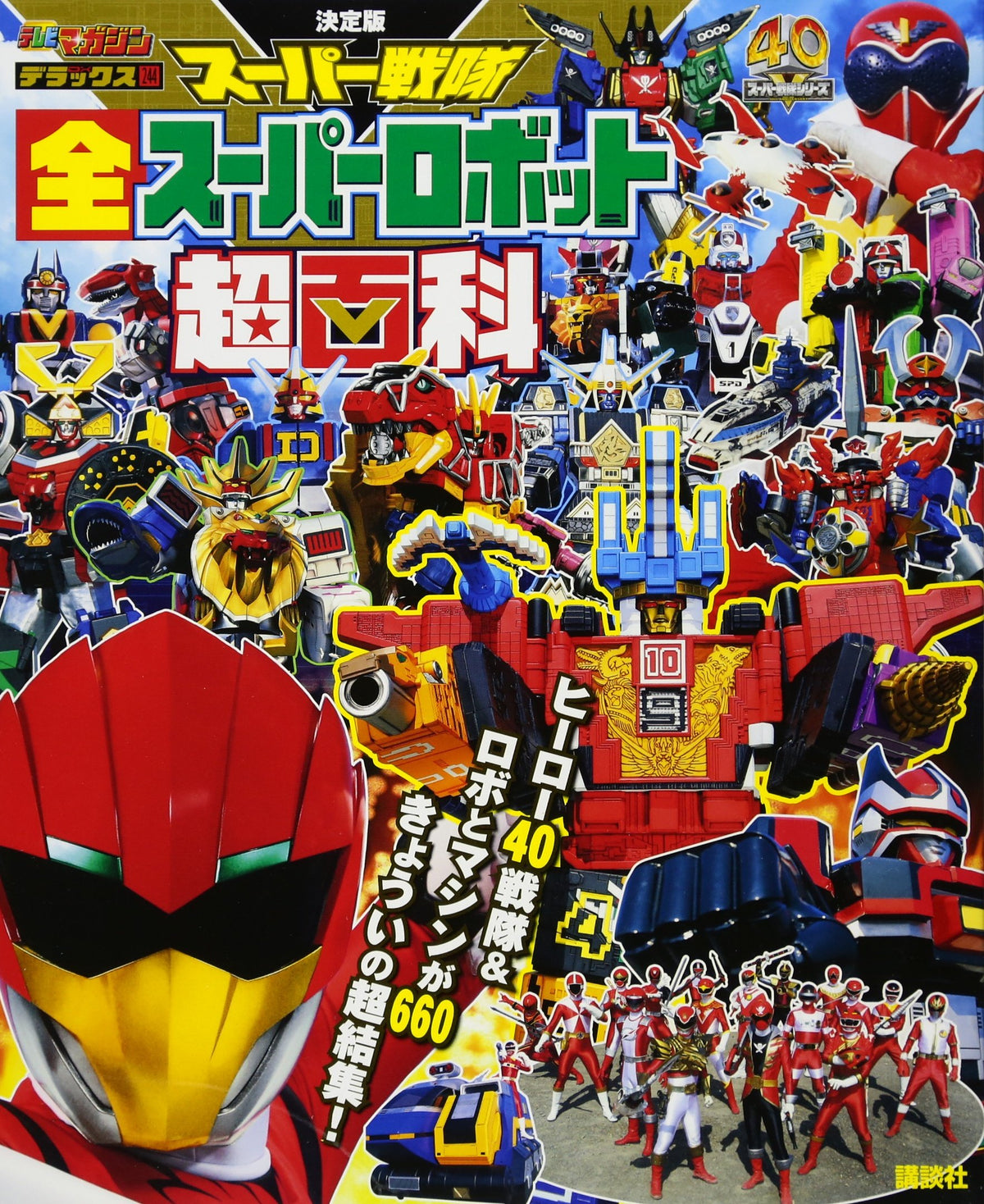 Definitive Edition Super Sentai All Super Robot Super Encyclopedia ...