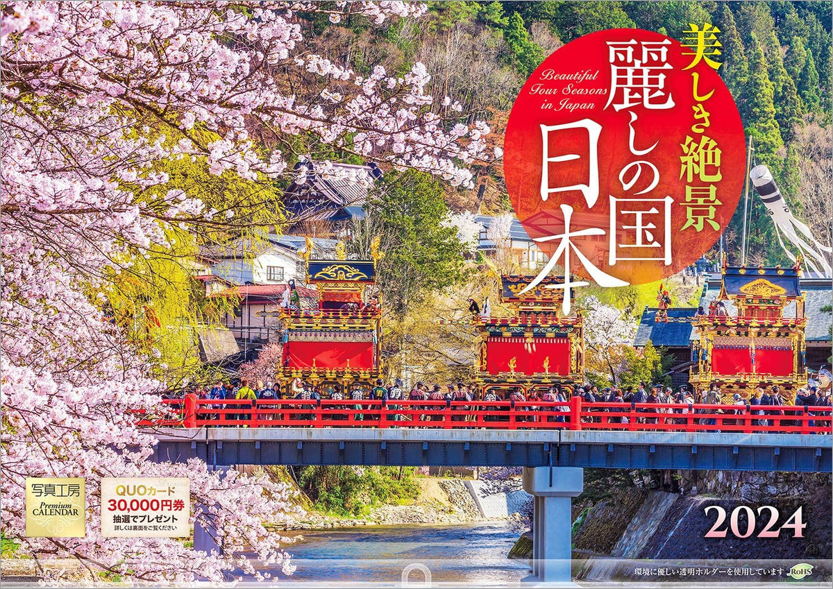 Shashin Koubou 'Beautiful Four Seasons in Japan' 2024 Wall Calendar ...