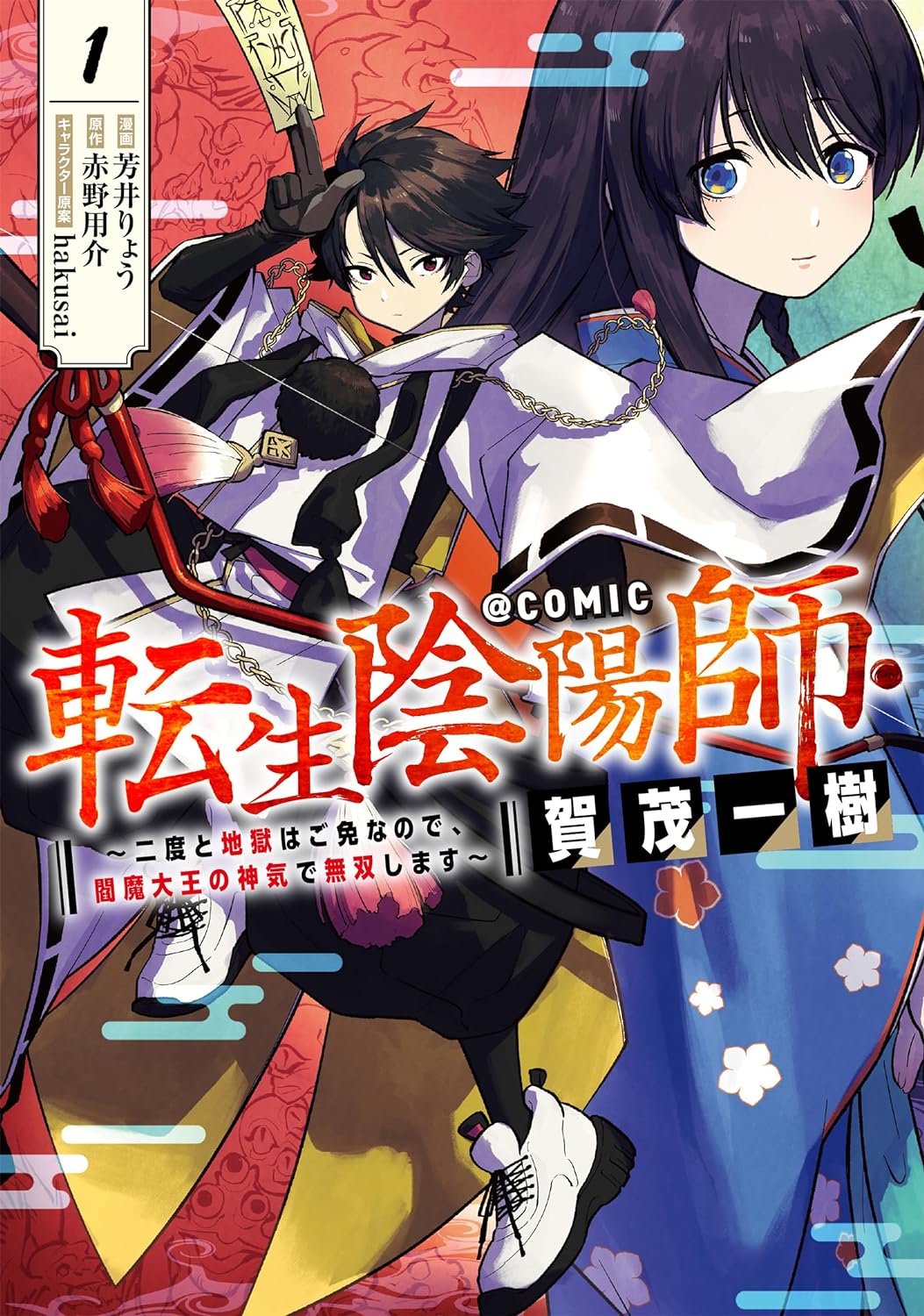 Tensei Onmyouji Kamo Itsuki: Nidoto Jigoku wa Gomen nanode, Enmadaiou ...