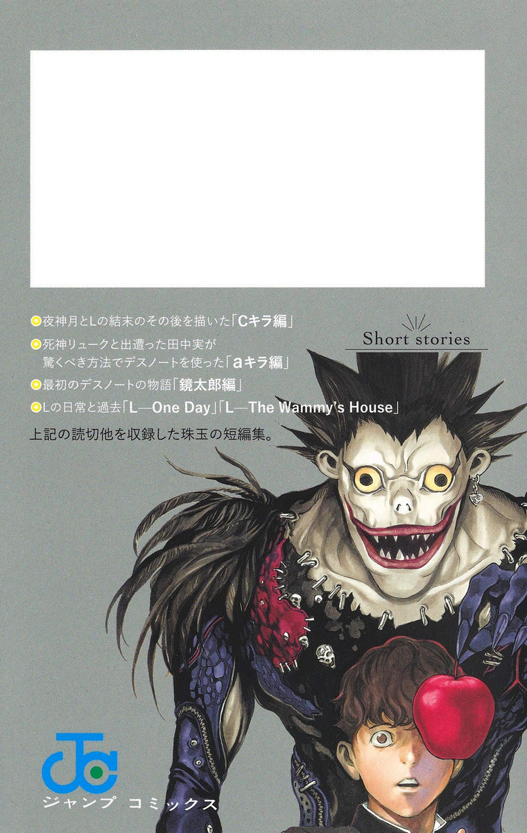 DEATH NOTE: Short Stories – Japanese Book Store