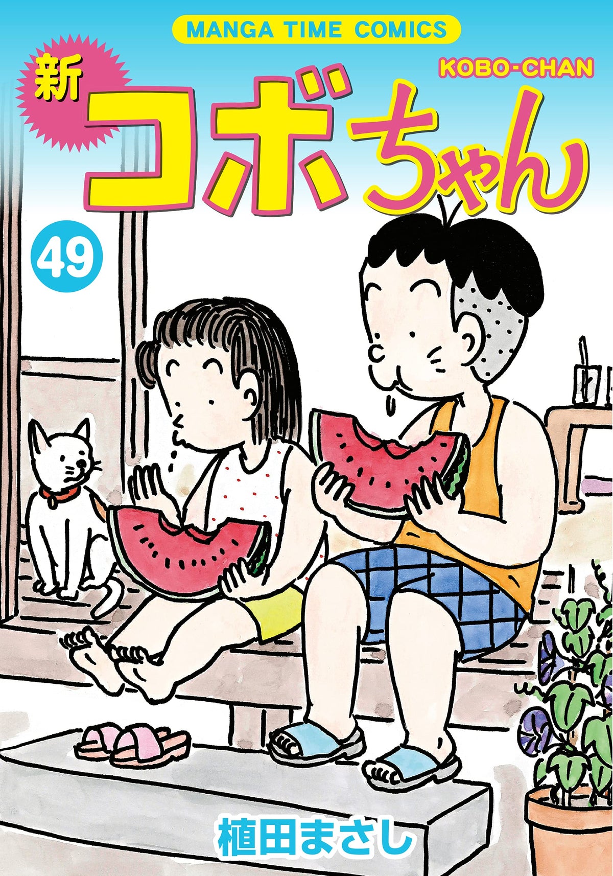 New Kobo-chan 49 — Japanese Book Store