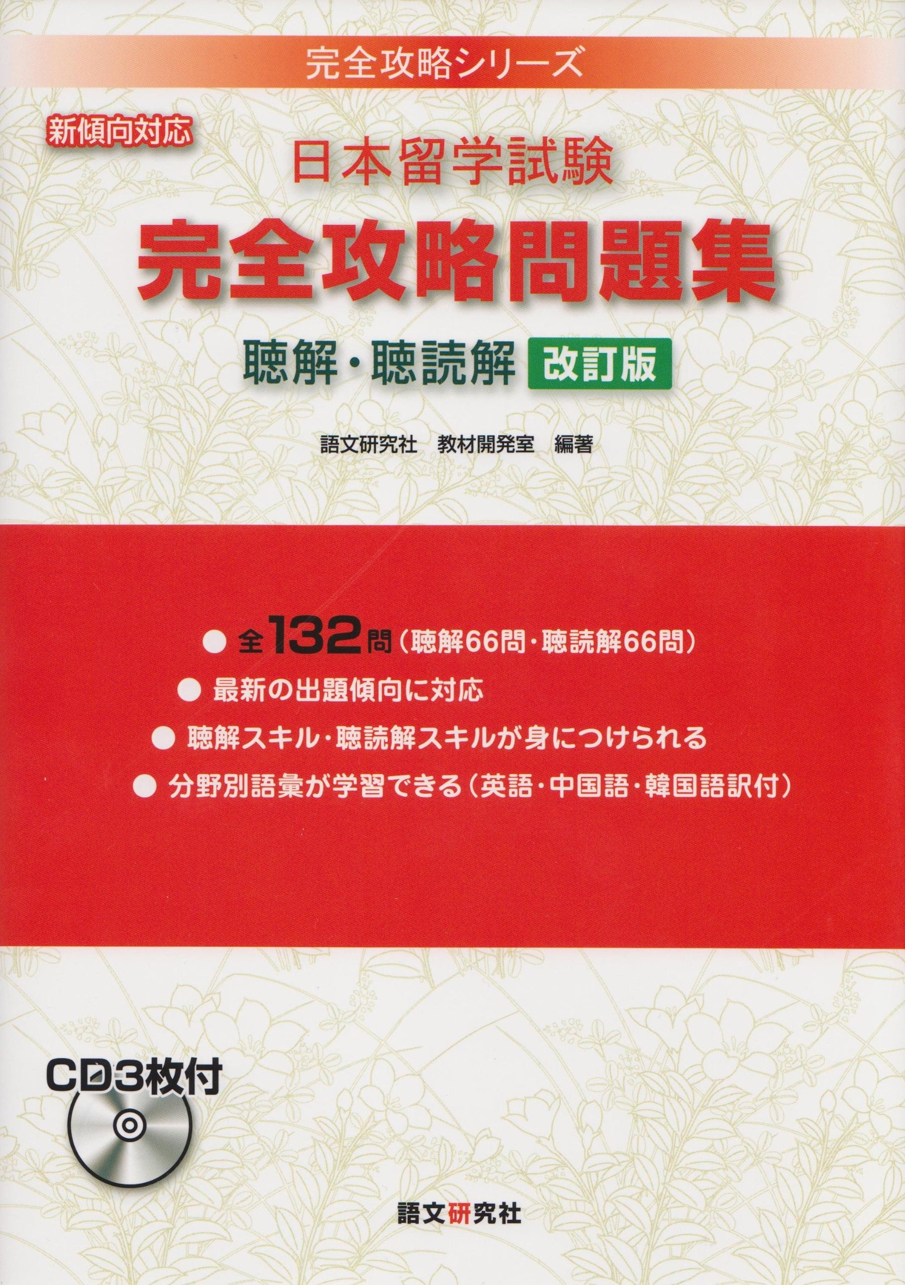 EJU Examination for Japanese University Admission for International ...
