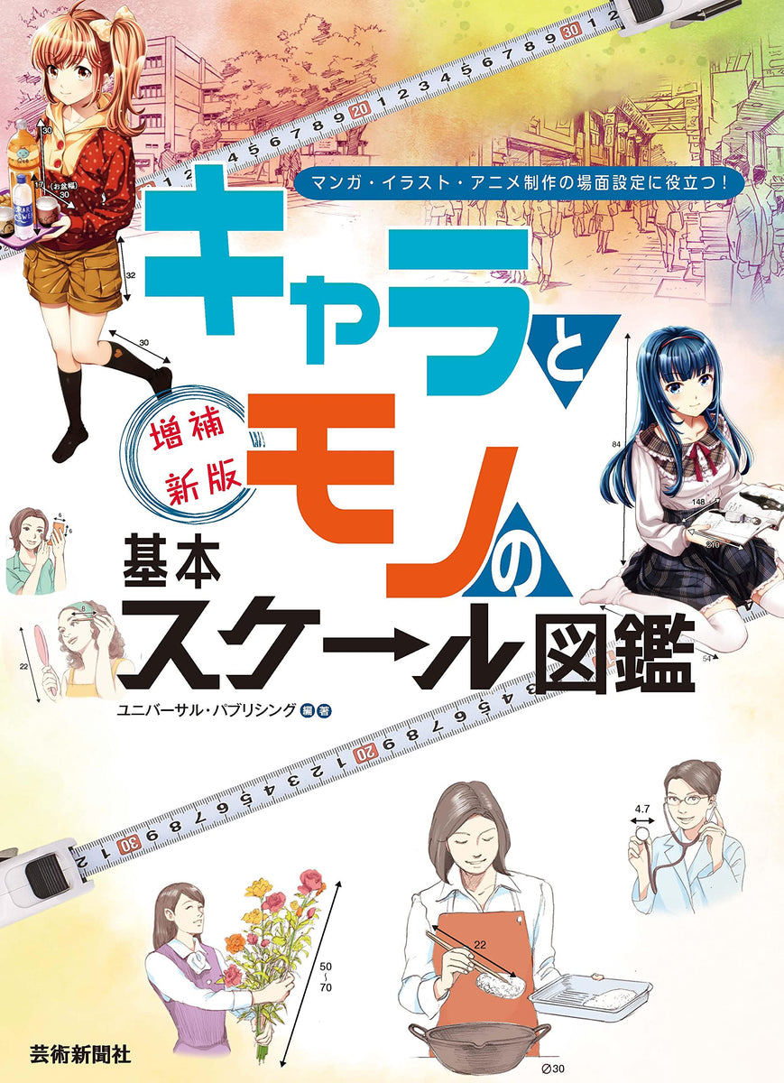 Expanded New Edition Basic Scale Encyclopedia of Characters and Objects ...