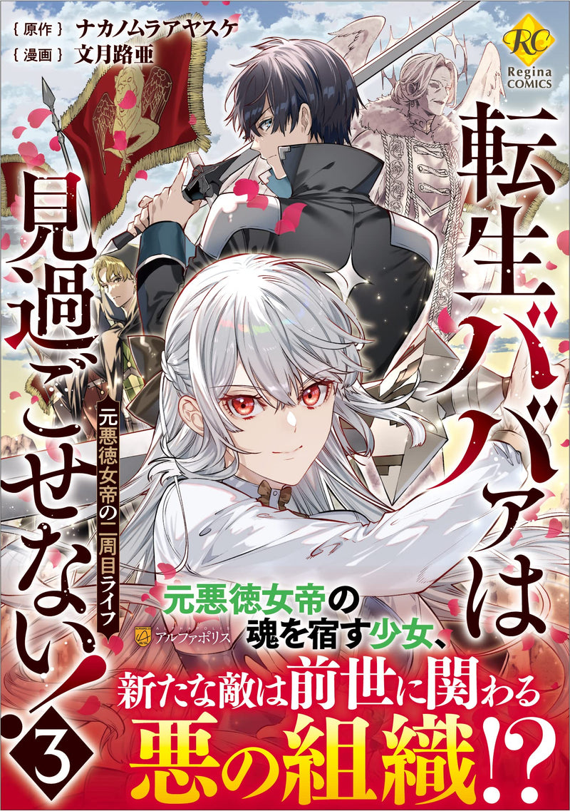 Tensei Babaa wa Misugosenai!: Moto Akutoku Jotei no Nishuume Life 3 ...