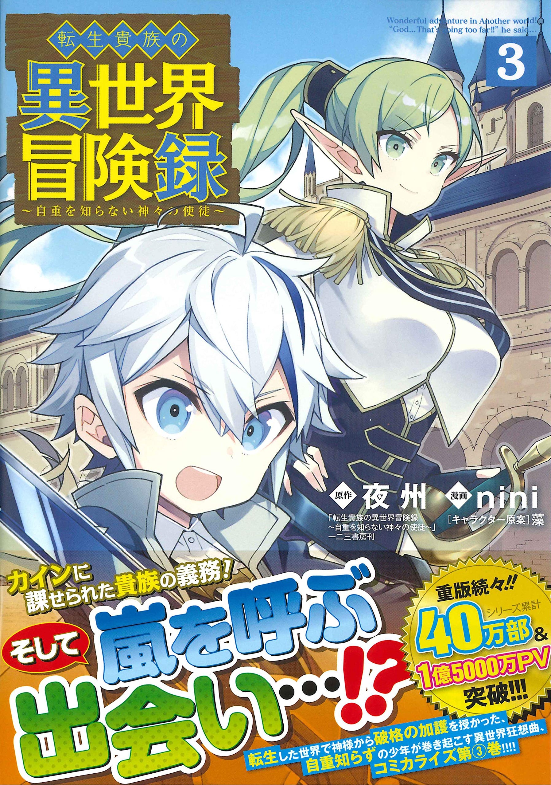 Tensei Kizoku No Isekai Boukenroku