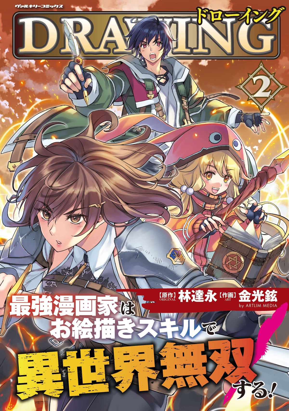 Drawing: Saikyou Mangaka wa Oekaki Skill de Isekai Musou Suru! 2 ...