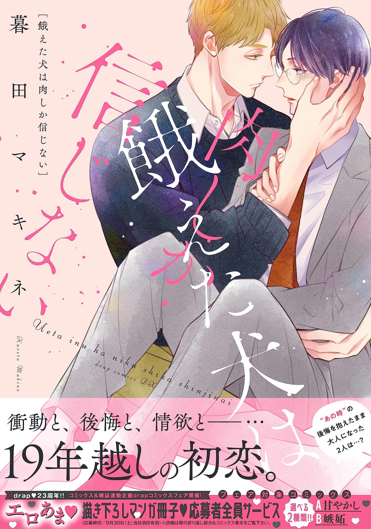 Ueta Inu wa Niku shika Shinjinai — Japanese Book Store