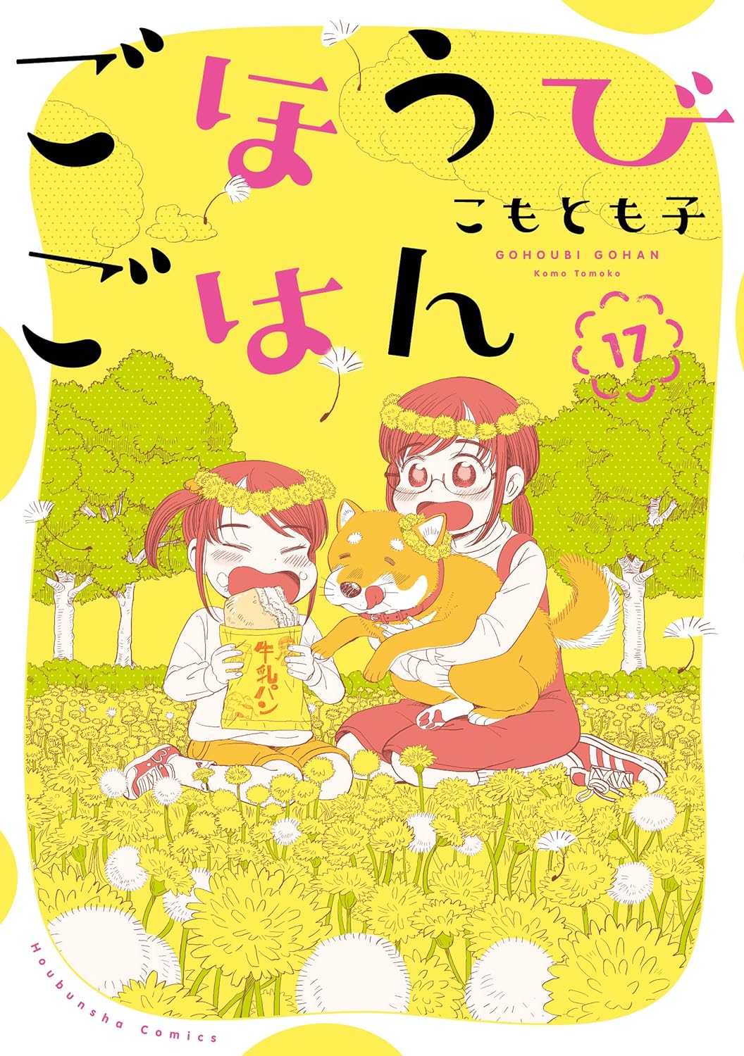 Gohoubi Gohan 17 — Japanese Book Store