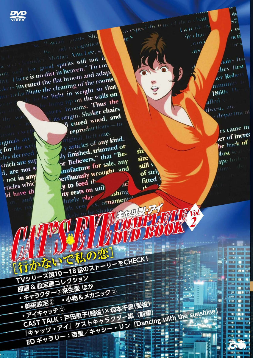 Cat's Eye COMPLETE DVD BOOK VOL.2 – Japanese Book Store