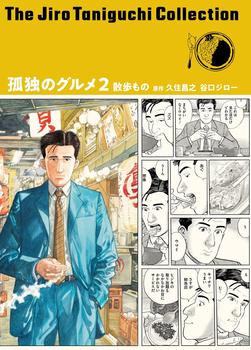 Jiro Taniguchi Collection 18 Kodoku no Gourmet 2 Sanpo Mono – Japanese ...