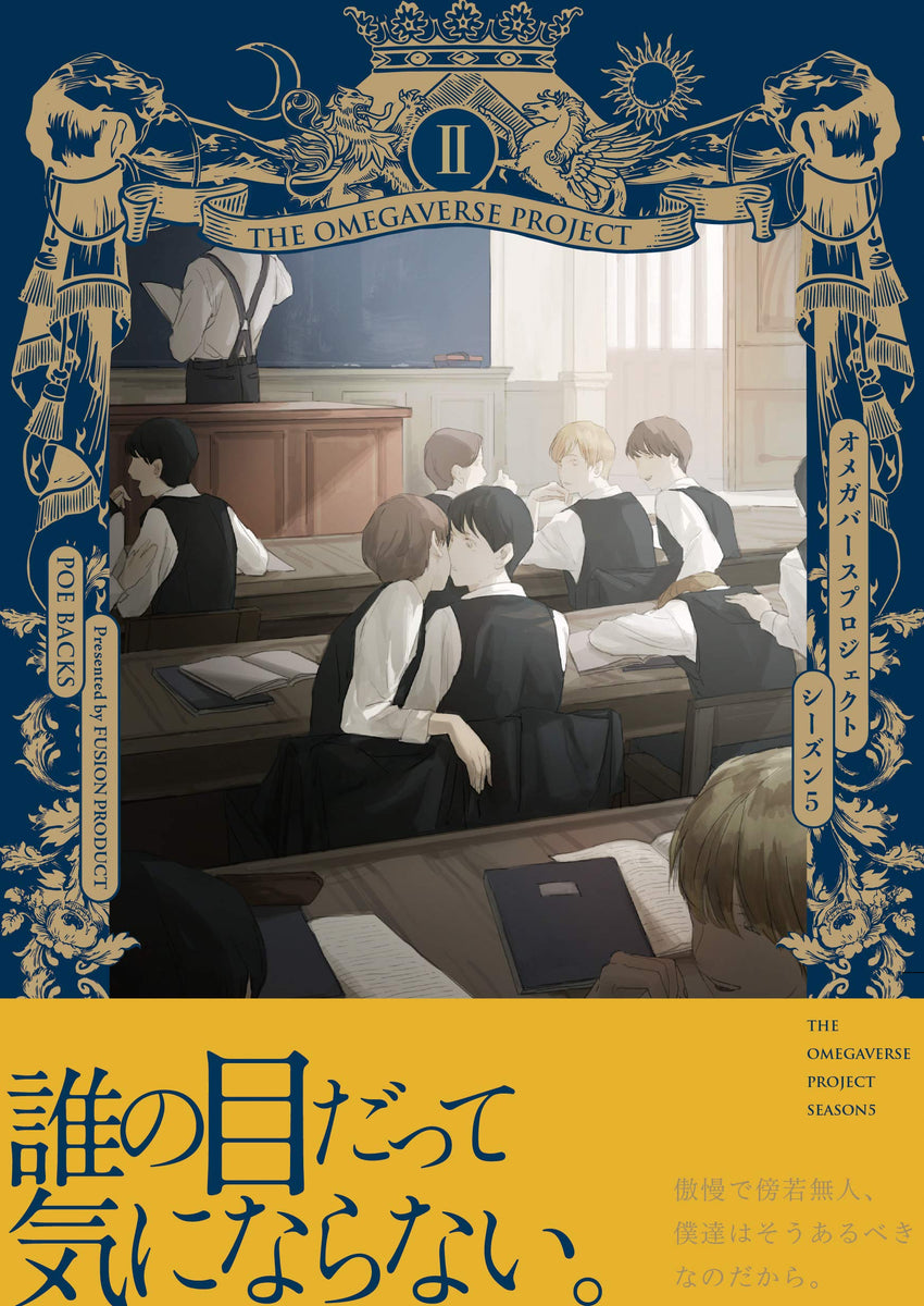Omegaverse Project - Season 5 - 2 – Japanese Book Store