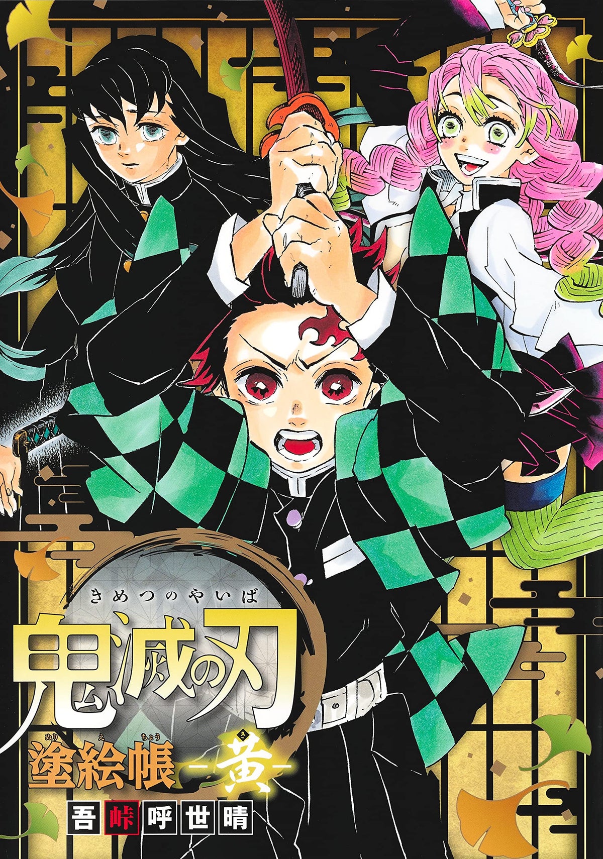 Demon Slayer: Kimetsu no Yaiba Coloring Book - Yellow - — Japanese Book ...