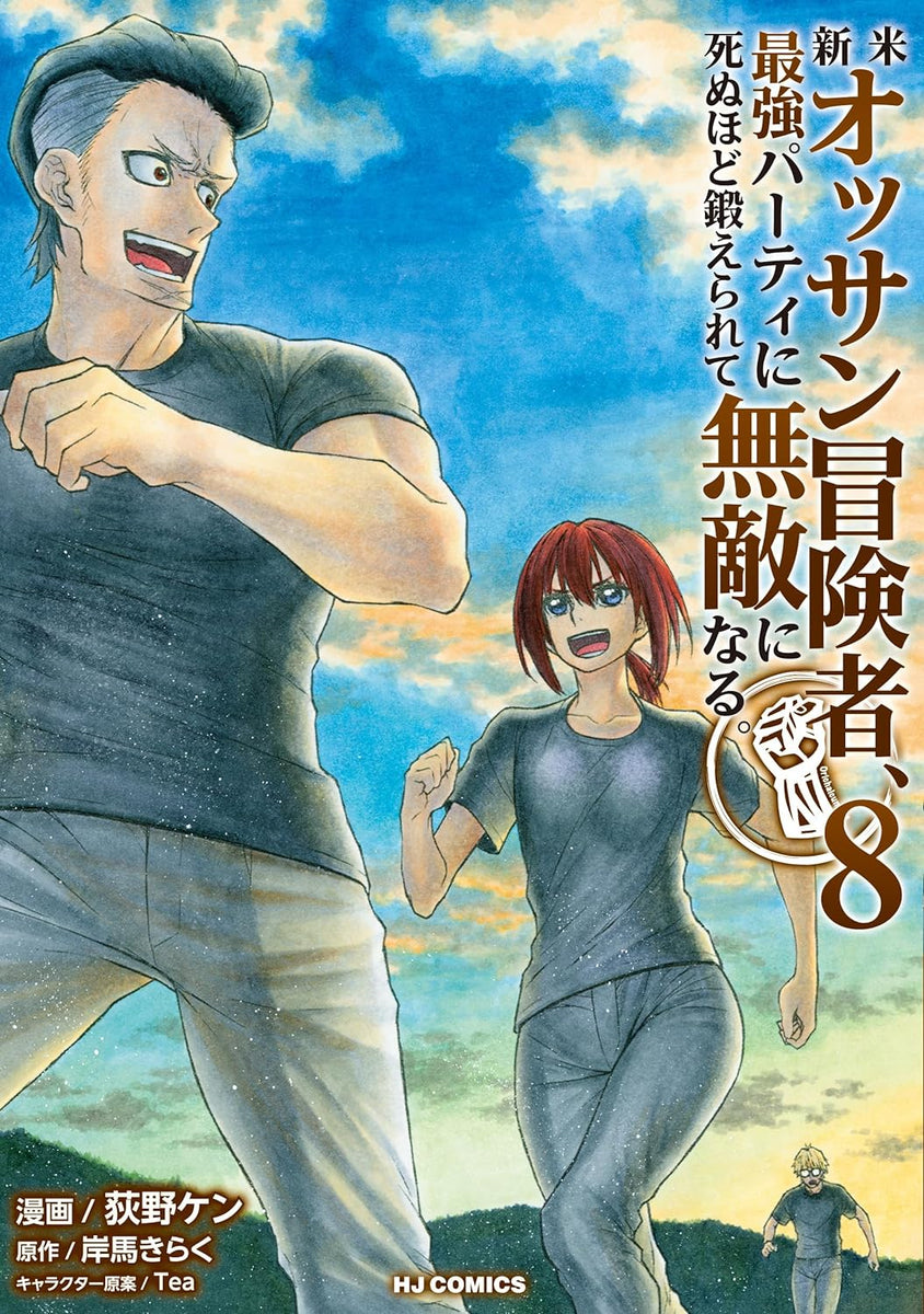 Shinmai Ossan Bouken-sha, Saikyou Paati ni Shinu hodo Kitae Rarete ...