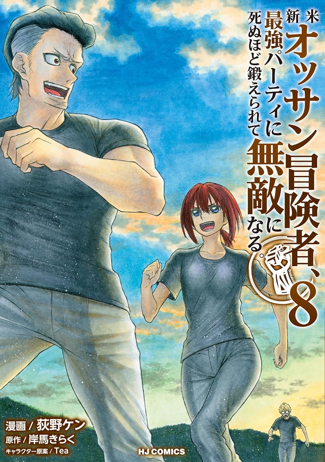 Shinmai Ossan Bouken-sha, Saikyou Paati ni Shinu hodo Kitae Rarete ...