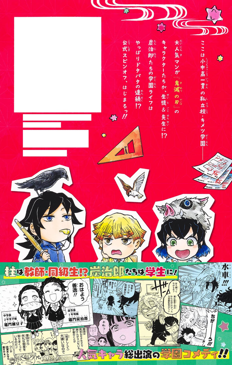 Kimetsu Academy (Kimetsu Gakuen!) 1 – Japanese Book Store