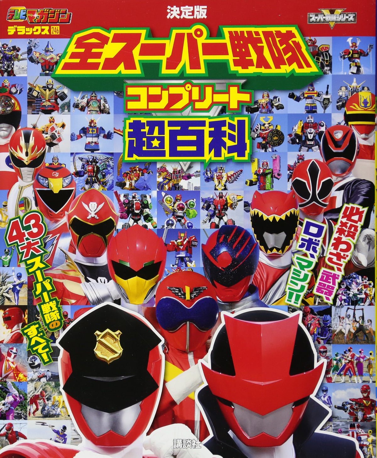 Definitive Edition All Super Sentai Complete Super Encyclopedia ...