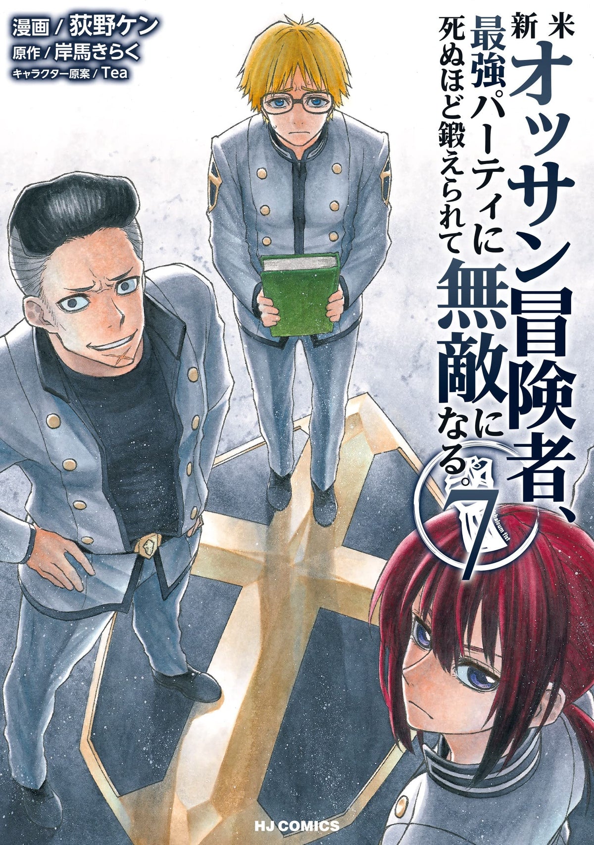 Shinmai Ossan Bouken-sha, Saikyou Paati ni Shinu hodo Kitae Rarete ...