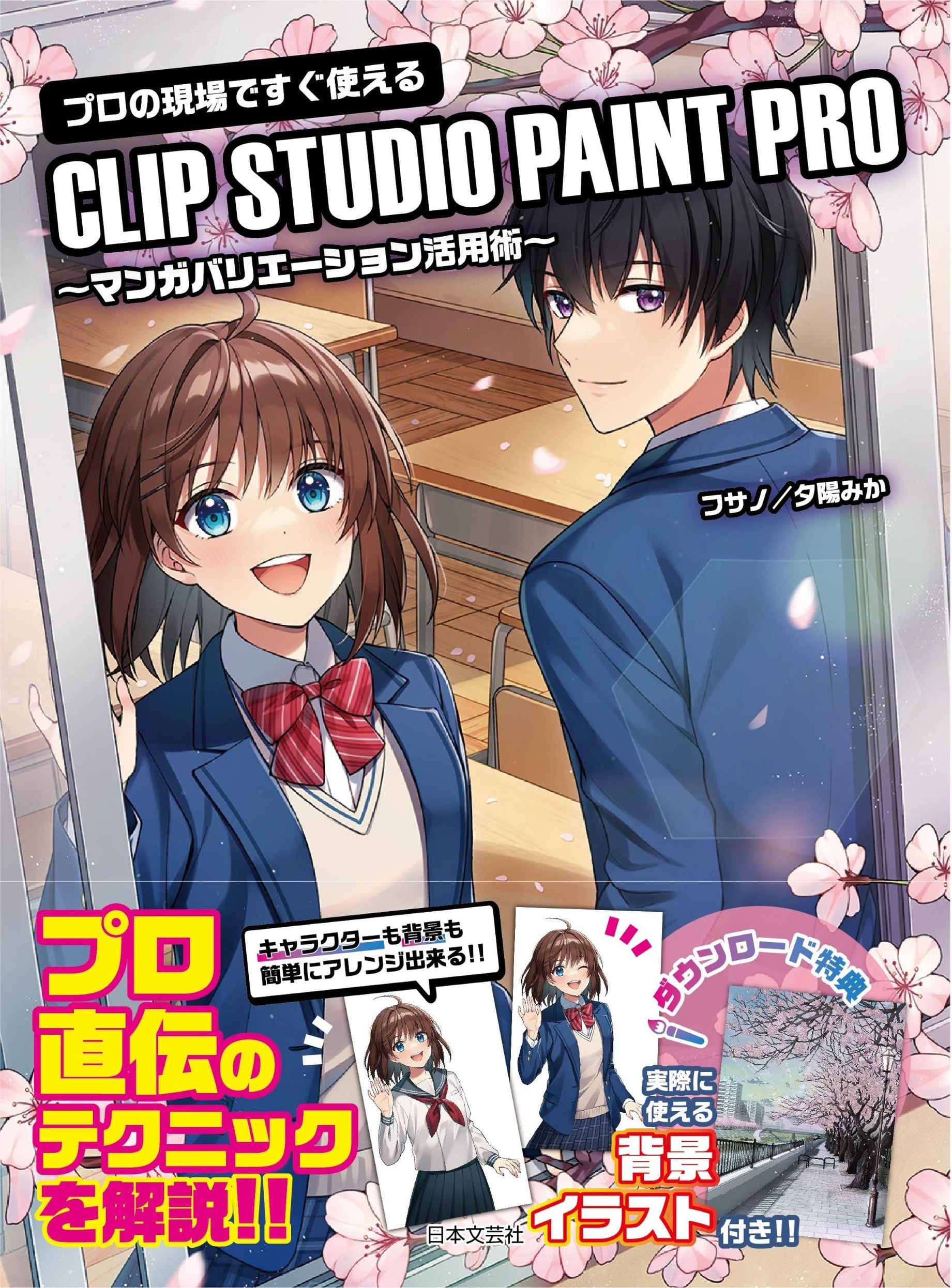 Ready to Use in Professional Settings CLIP STUDIO PAINT PRO: - How to ...