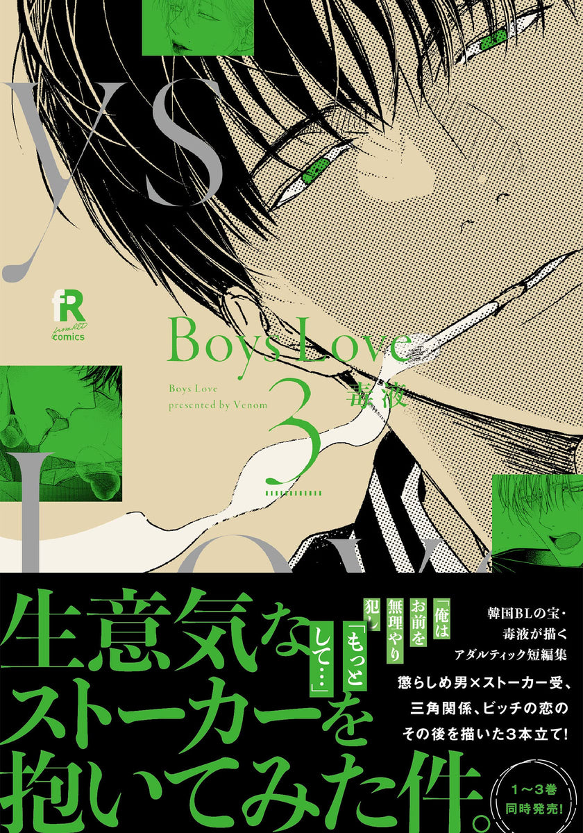 Boys Love 3 – Japanese Book Store