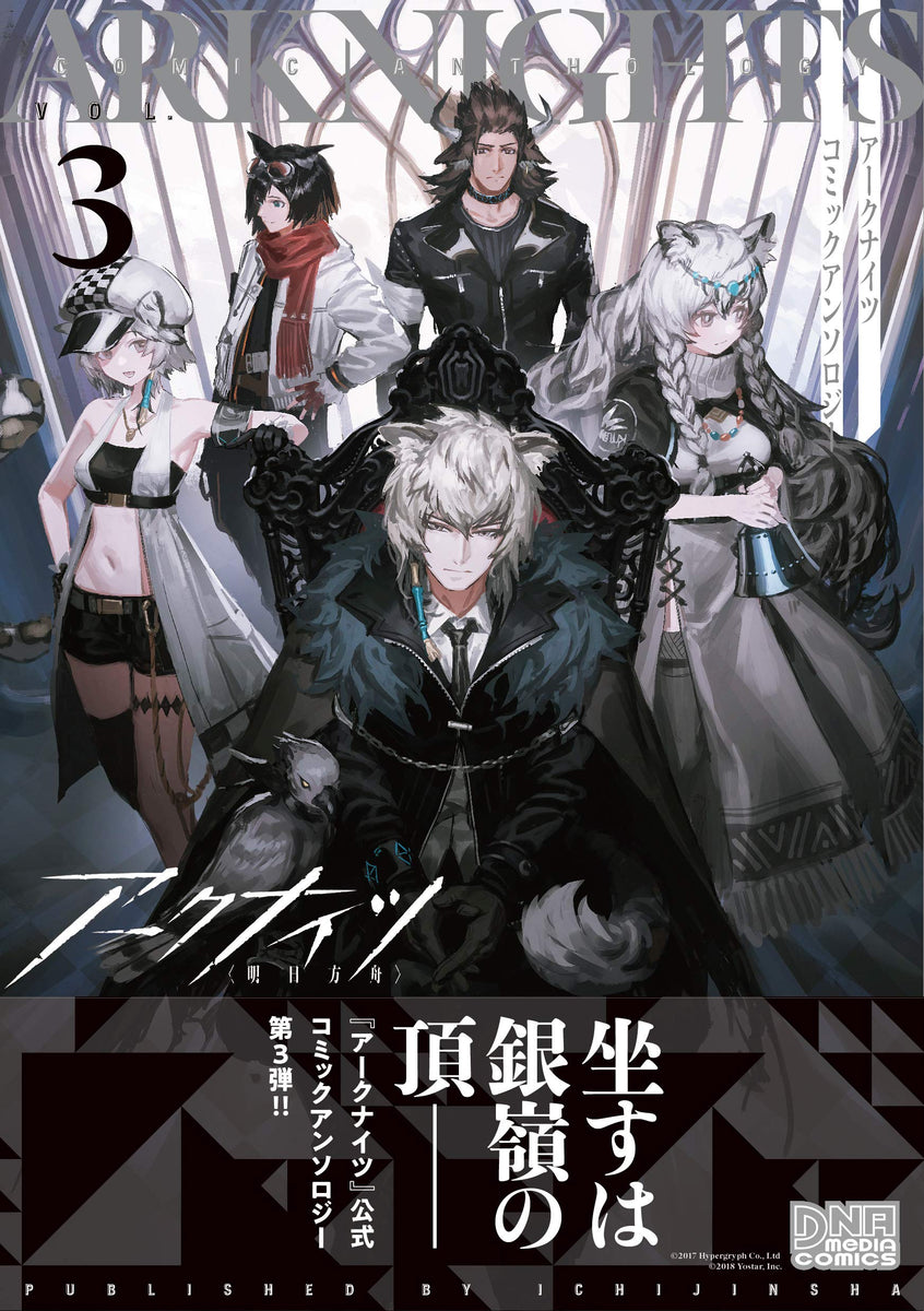 Arknights Comic Anthology VOL.3 – Japanese Book Store