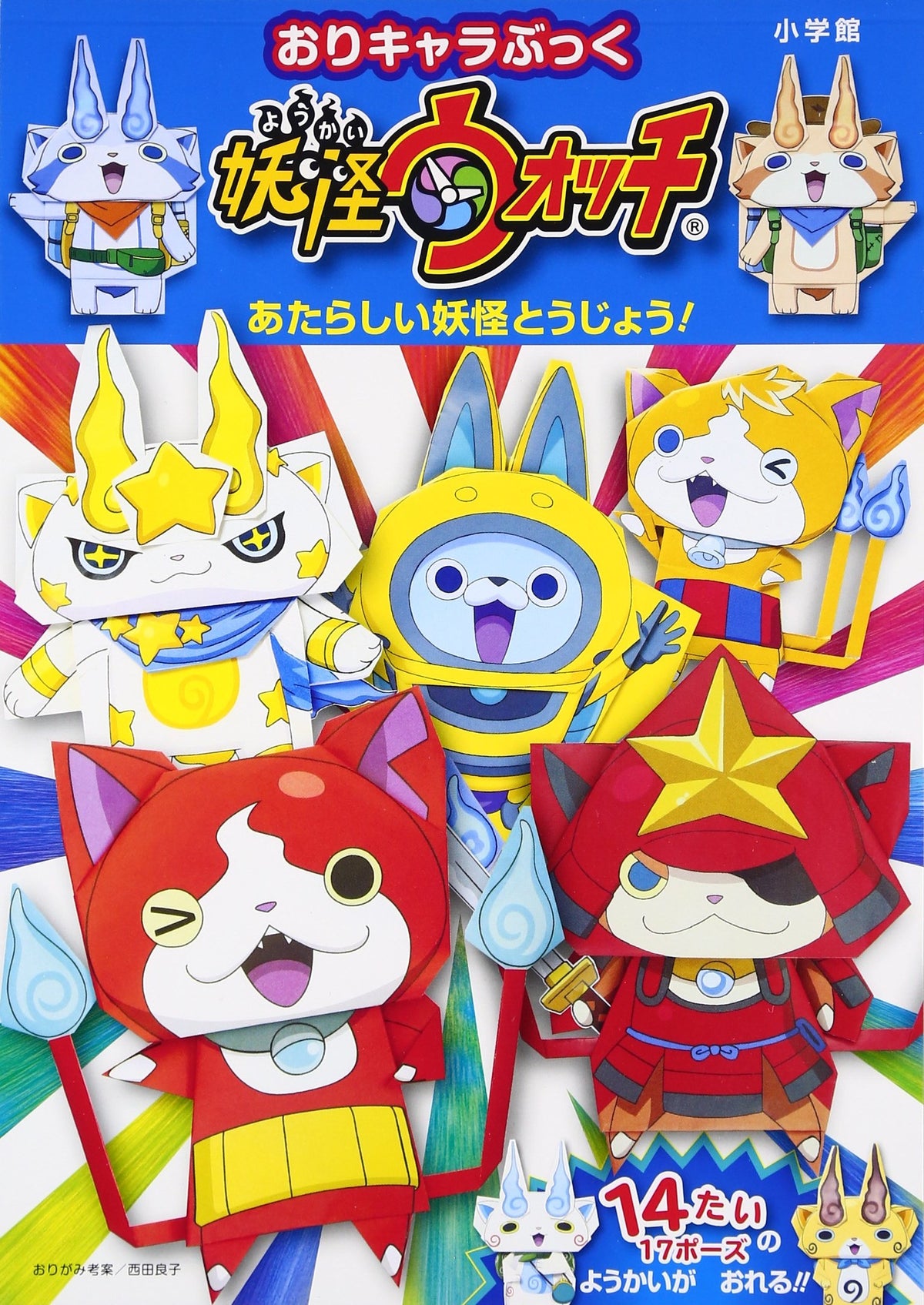 Ori Chara Book Yo-kai Watch New Yo-Kai! — Japanese Book Store