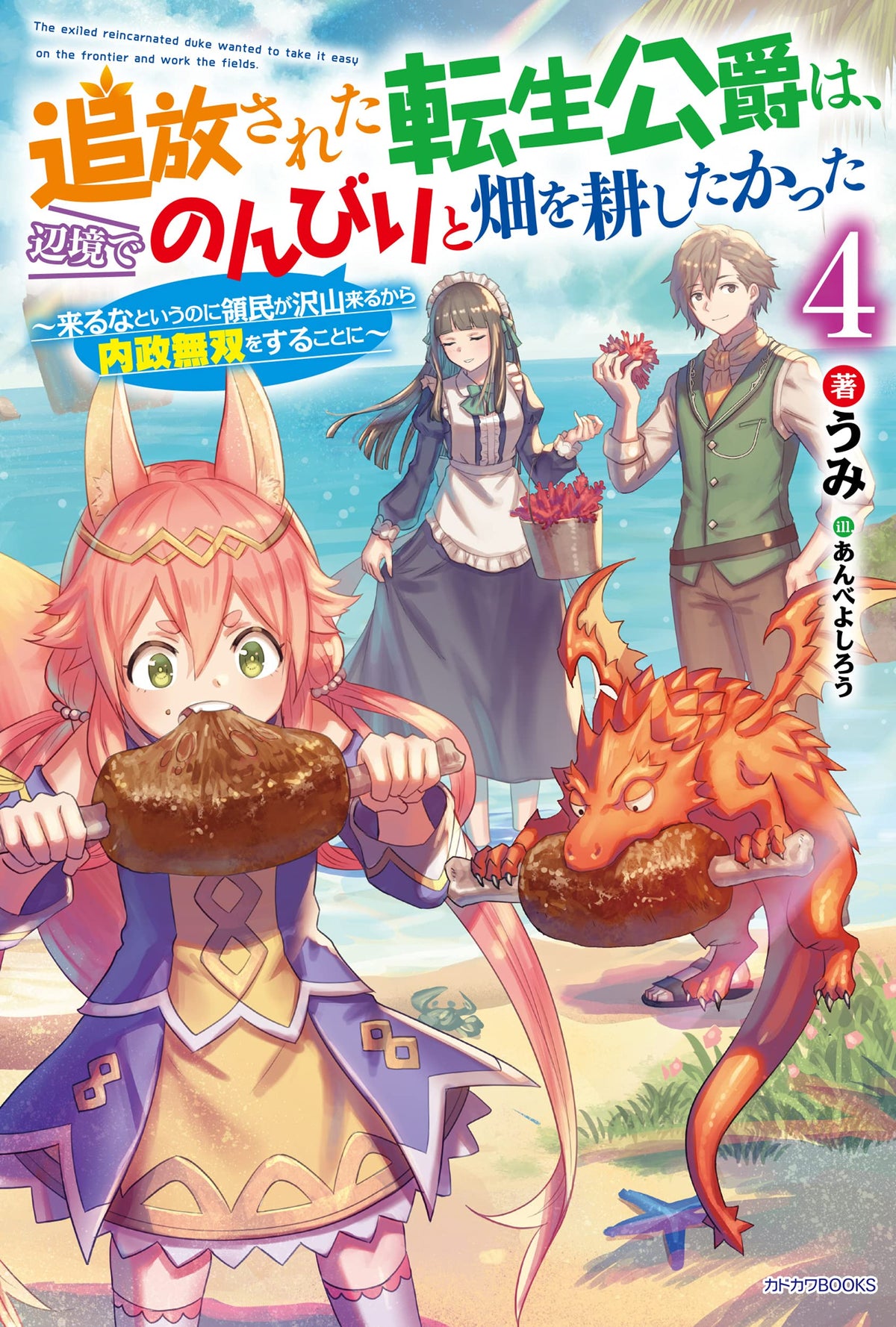Tsuihou Sareta Tensei Koushaku wa, Henkyou de Nonbiri to Hatake wo ...