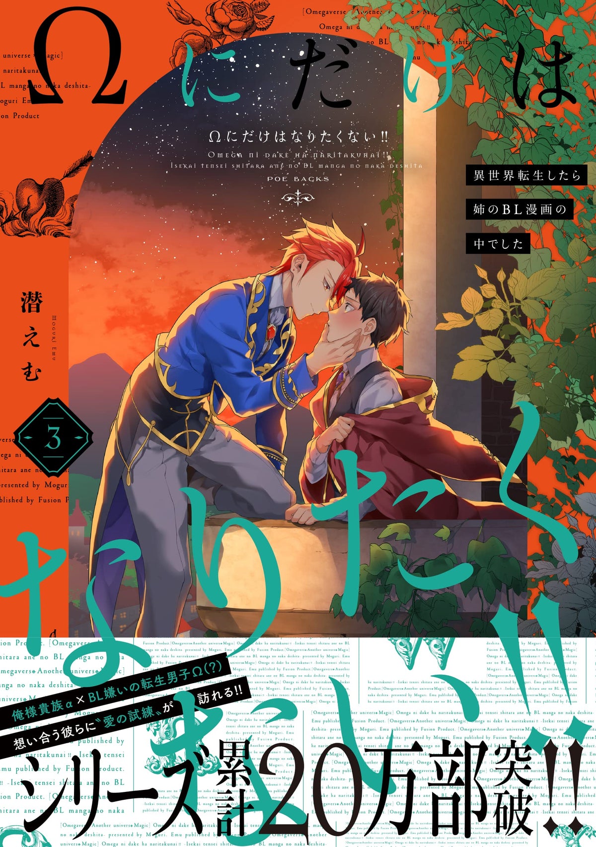 Omega ni Dake wa Naritakunai!! - Isekai Tensei Shitara Ane no BL Manga ...