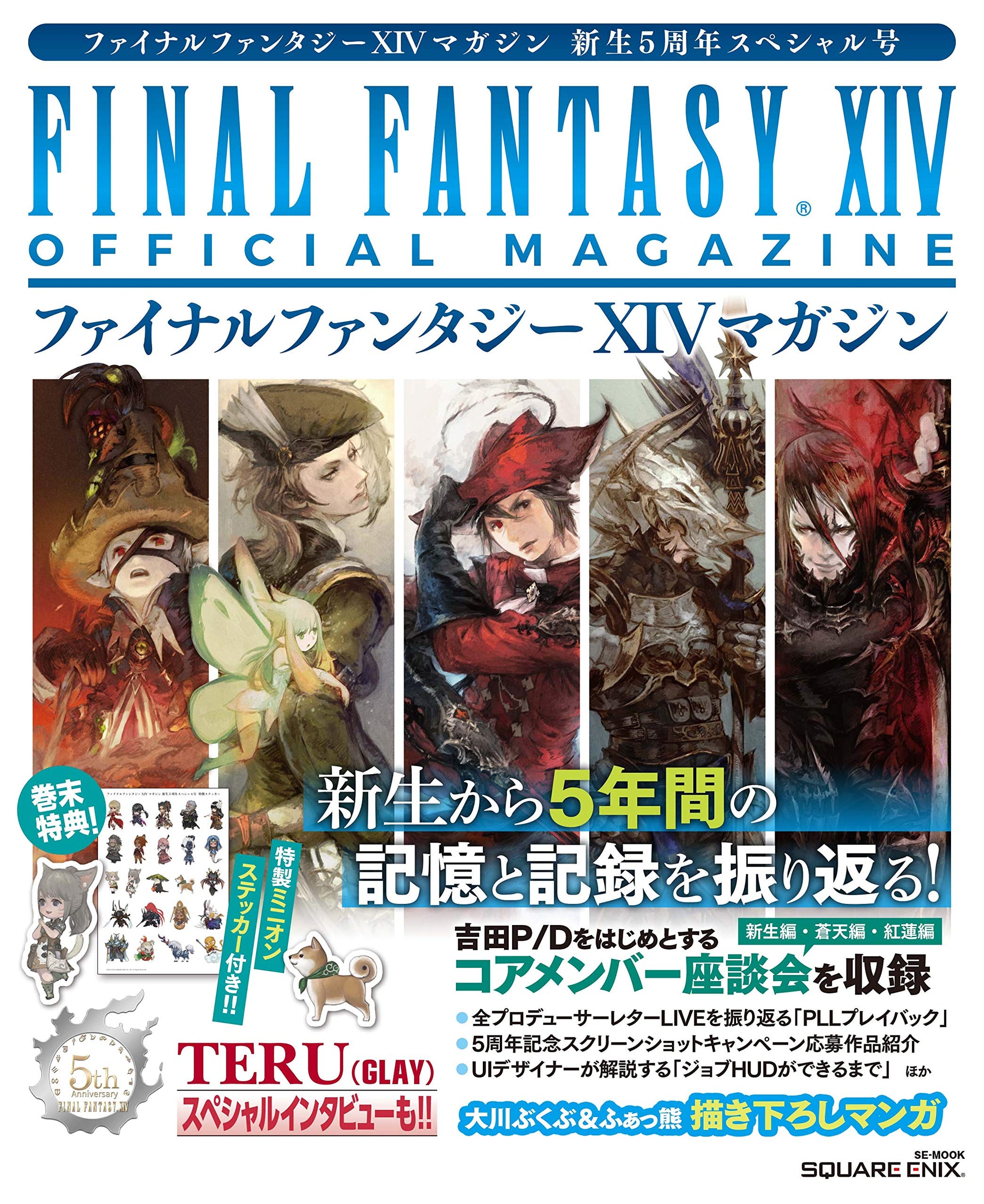 FINAL FANTASY XIV Official Magazine Newly 5th Anniversary Special ...
