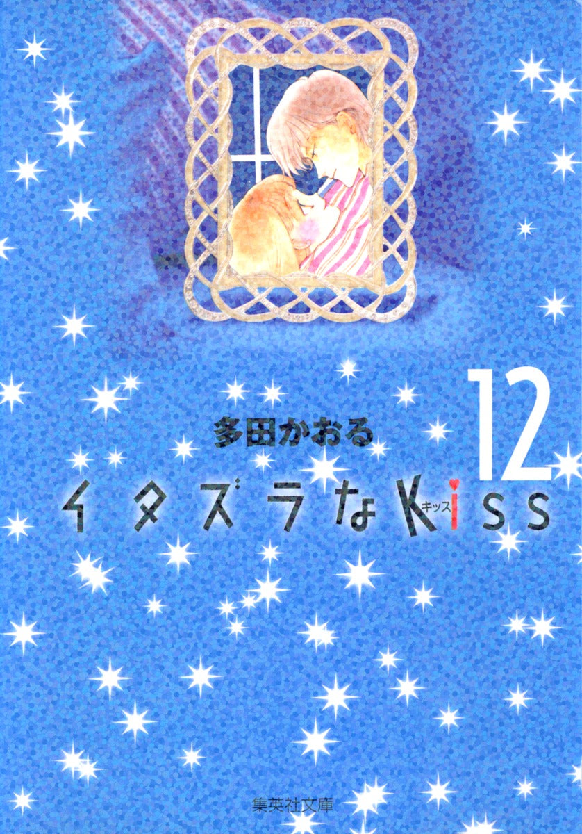 Itazura na Kiss 12 (Shueisha Comic Bunko) — Japanese Book Store