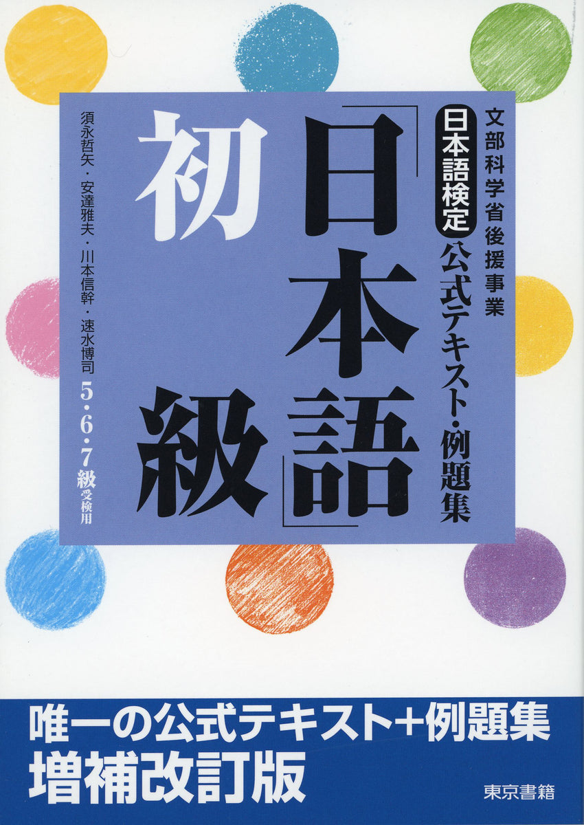 Nihongo Kentei Official Textbook and Example Problem Compilation ...
