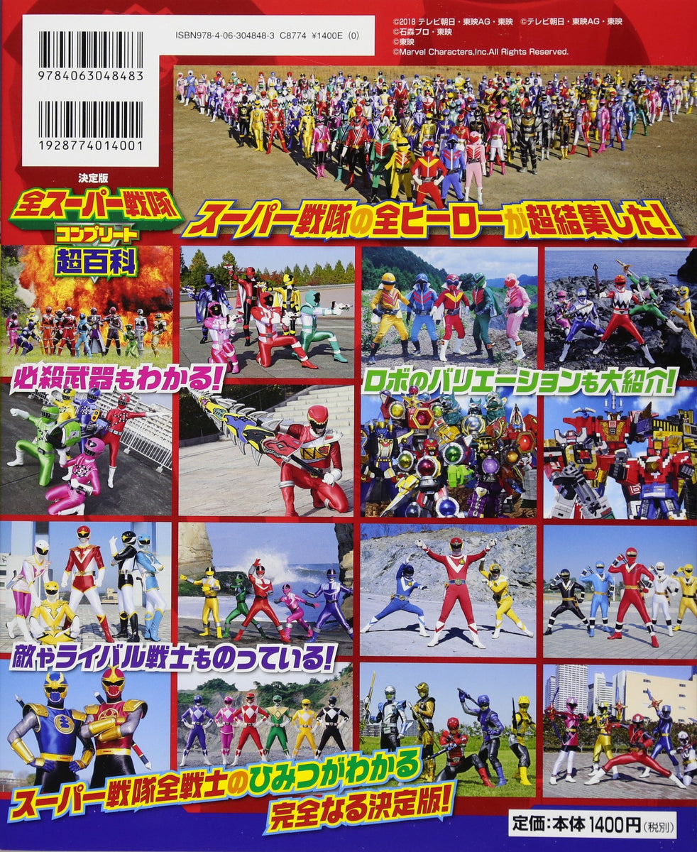 Definitive Edition All Super Sentai Complete Super Encyclopedia ...
