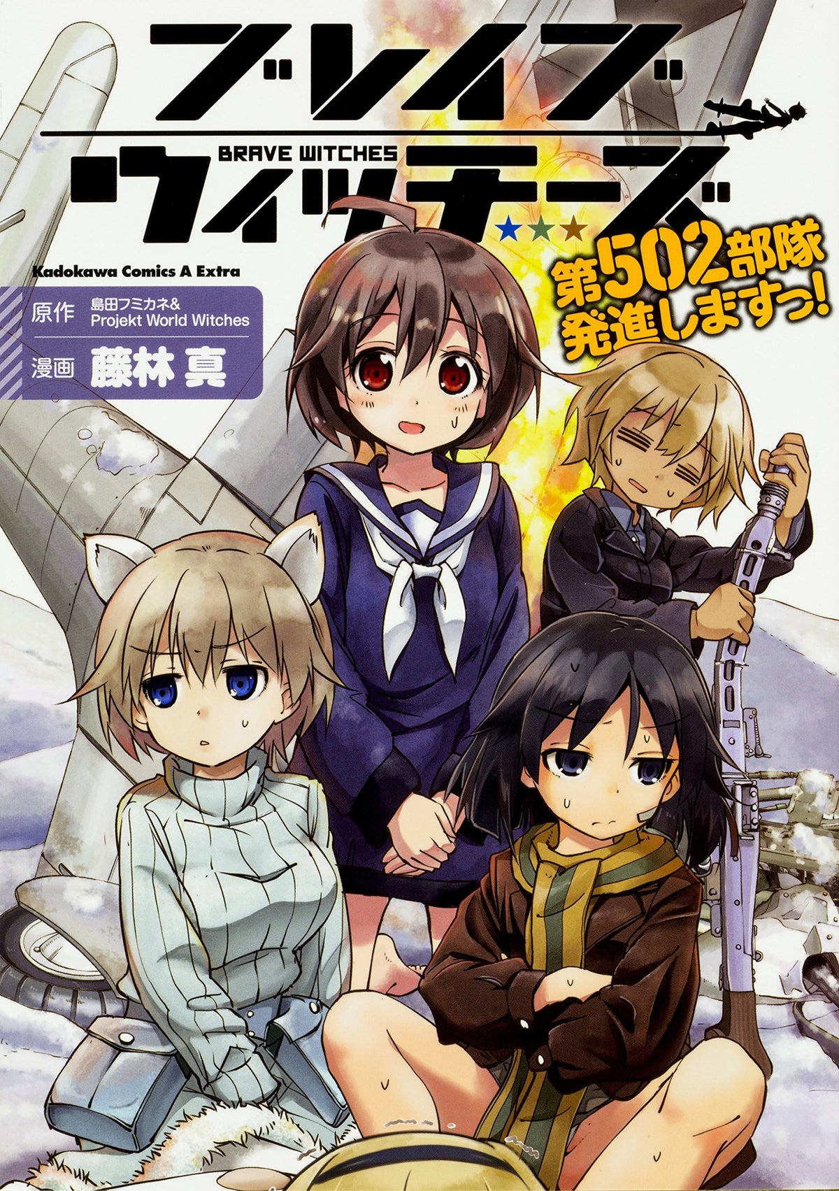 Brave Witches: 502nd Joint Fighter Wing Take Off! — Japanese Book Store