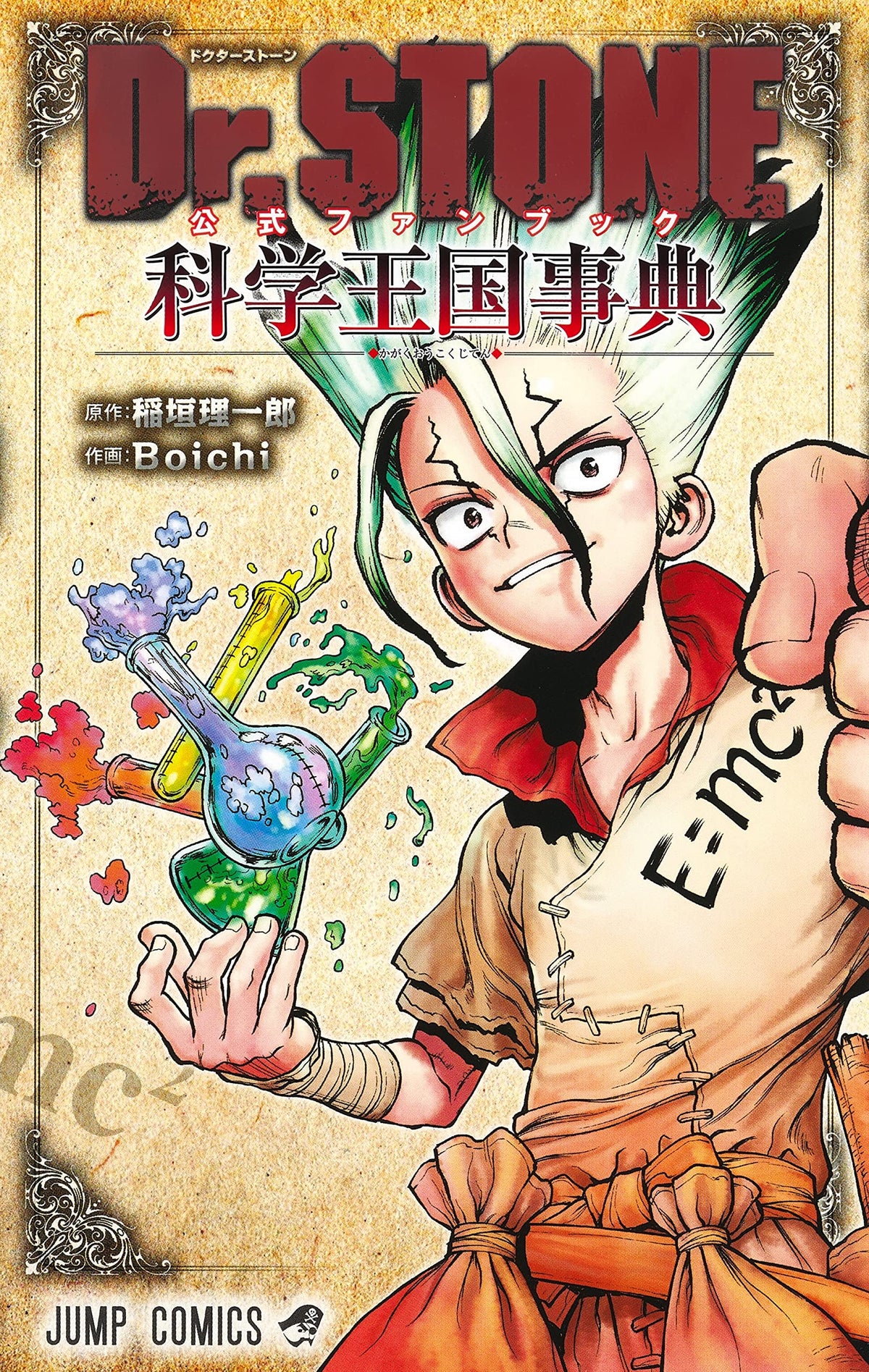 Dr.STONE Official Fan Book Kingdom of Science Encyclopedia — Japanese ...
